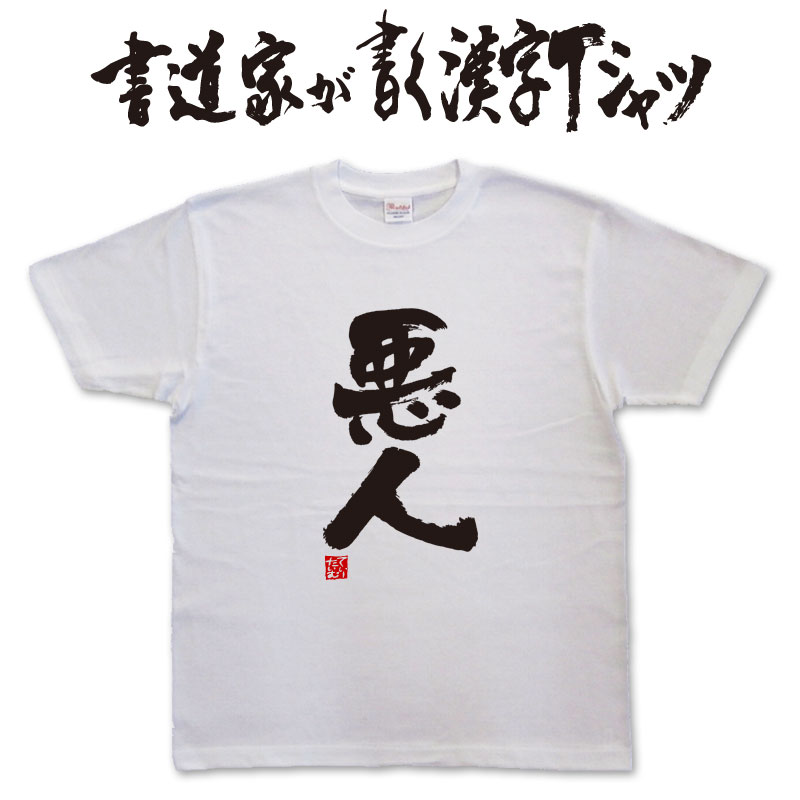 ※現在PrintstarのTシャツは160サイズご注文の場合、XS表記の商品でお届けとなる場合があります。 メーカーのサイズ表記変更に伴い、160サイズとXSサイズが混在しております。どちらもカタログスペックは同じ商品になります。 ギフト対...