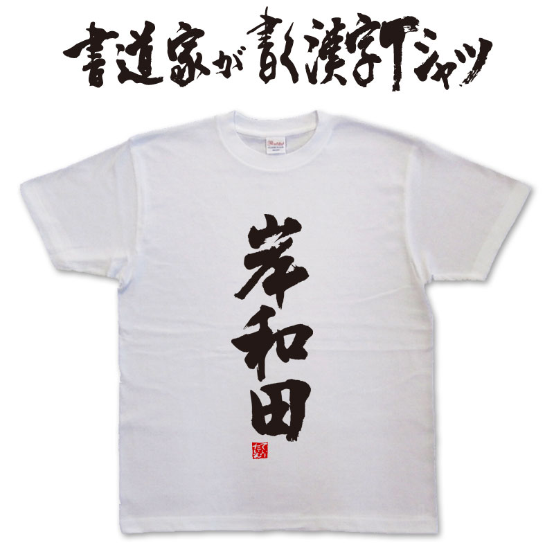 ※現在PrintstarのTシャツは160サイズご注文の場合、XS表記の商品でお届けとなる場合があります。 メーカーのサイズ表記変更に伴い、160サイズとXSサイズが混在しております。どちらもカタログスペックは同じ商品になります。 ギフト対...