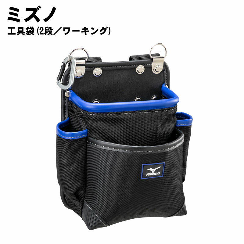 スポーツバッグで培ったノウハウをいかし「機能性」「耐久性」を追求した工具袋。ベーシックなポーチ。 商品説明 ■本体背面に、傷防止の補強材付き。 ■マチ部分は、樹脂パイピングで耐久性アップ。 ■角部分にミズノ独自の強化素材を採用 ■差し込み口...