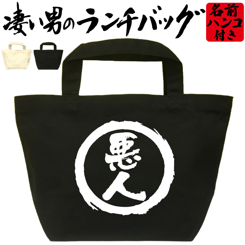 メール便なら送料無料キャンペーン(日本国内のみ) 凄い男の凄いランチバッグはメール便送料無料になります！ 凄い男の凄いランチバッグ 日々のランチタイムに、ただのバッグじゃ物足りないあなたへ。 このバッグ、只者じゃない。 力強い筆文字が、あな...