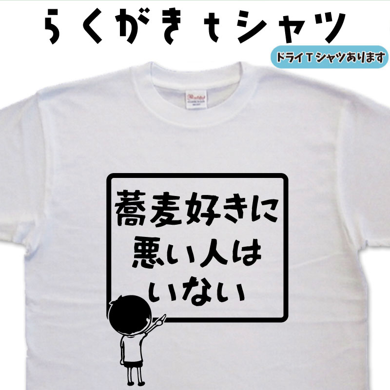 メール便なら送料無料キャンペーン(日本国内のみ) らくがきTシャツは1枚でもメール便なら送料無料！ らくがきTシャツの特徴 らくがきTシャツは、休み時間、学校の黒板に落書きしているような、おもしろtシャツです。 おもしろプレゼントや、ウケ狙...