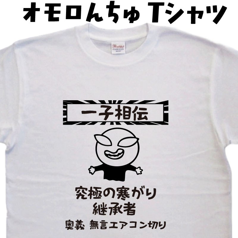 メール便なら送料無料キャンペーン(日本国内のみ) オモロんちゅTシャツは1枚でもメール便なら送料無料！ おもしろ宇宙人のデザインTシャツオモロんちゅ！ ーこれを着て笑いを取ろうー 【商品説明】 宇宙人が話す一言がおもしろいTシャツ「オモロん...