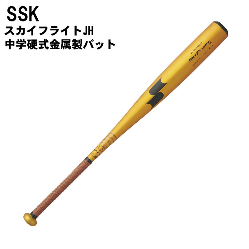 SSK ●仕様 2026SP ●ユーザー メンズ・ユニセックス・ジュニア ●サイズ 83/820g平均,84/830g平均 ●カラー (3790)LOGD/BK ●素材 超々ジュラルミン(X220) ●生産国 日本製 ●商品コメント 中学硬...