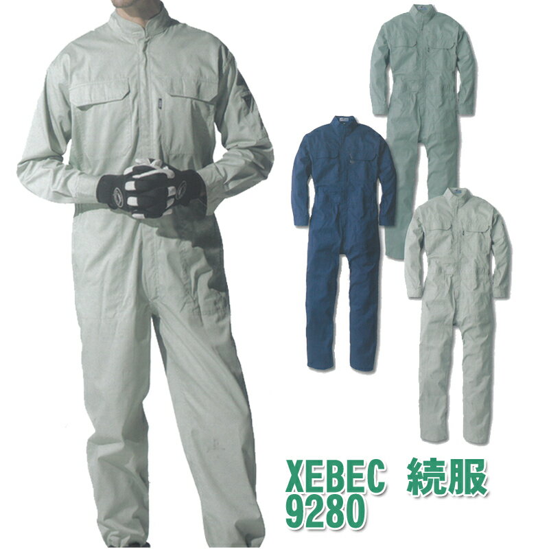 xebecのツナギです。 ワークウェアを考えるときに最も大切な要素はストレスなく仕事に集中できる機能性。 自在の着脱に、カラダの激しい動きにフィットするデザイン。 そのニーズをあますこと無く体現しているのが「9280」です。 サイズ：S、M...