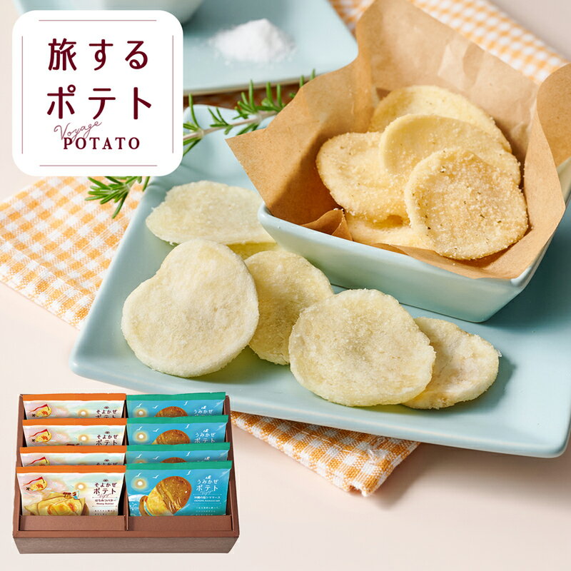 ●商品内容 うみかぜポテト(沖縄の塩シママース）、そよかぜポテト（はちみつバター）×各16g×4袋 ●パッケージサイズ：279×192×86 mm ●賞味期限：製造日より185日 真空フライ製法で作ることで素材本来の風味そのままにサクサクと...
