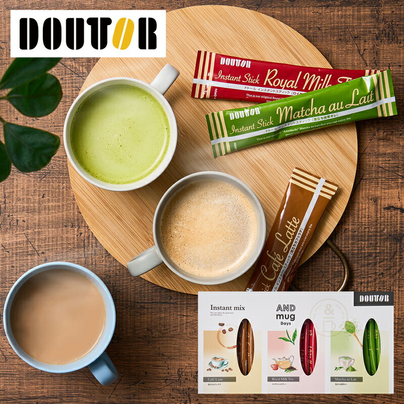 ●商品内容 インスタントスティック（泡立ちカフェラテ・ロイヤルミルクティー・泡立ち抹茶オレ×各5本） ●パッケージサイズ：306×162×42 mm ●賞味期限：製造日より540日 日々をちょっと楽しくしてくれるドトールのインスタントスティ...