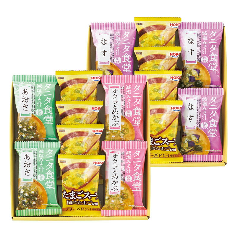 ●商品内容 宝幸 たまごスープ×8、タニタ食堂監修減塩みそ汁(なす)×4、(あおさ・オクラとめかぶ)×各2 ●パッケージサイズ 23×21.5×8.2cm ●賞味期限 製造日より常温10ヶ月 ●アレルギー 卵・小麦 丸の内タニタ食堂の減塩み...