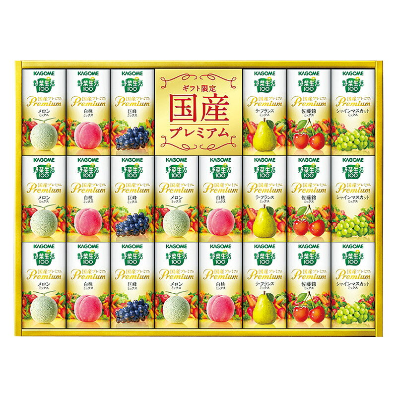 ※デザイン・内容等が変更になる場合がございます。●商品内容 野菜生活100国産プレミアム(白桃ミックス・メロンミックス)(各125ml)×各5、野菜生活100国産プレミアム(佐藤錦ミックス・ラ・フランスミックス・巨峰ミックス・シャインマスカ...