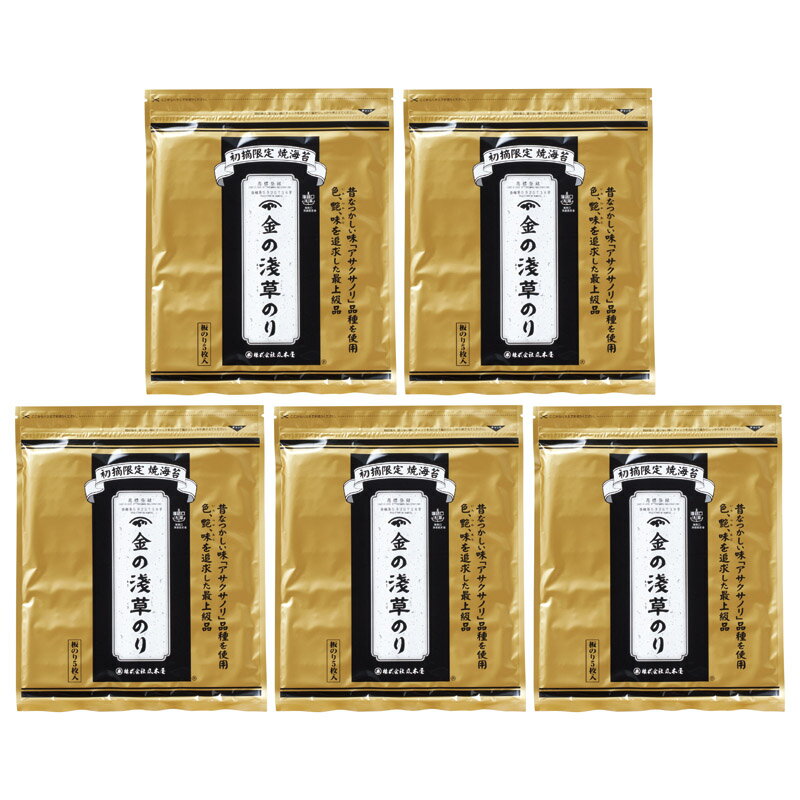 ●商品内容 金の浅草のり(全形5枚)×5 ●パッケージサイズ：30×25.5×3.5cm ●賞味期限：製造日より常温1年6ヶ月 希少価値のアサクサノリは養殖に非常に手間がかかりますがその独特の風味と濃い旨味は昔を懐かしむような味わいがありま...