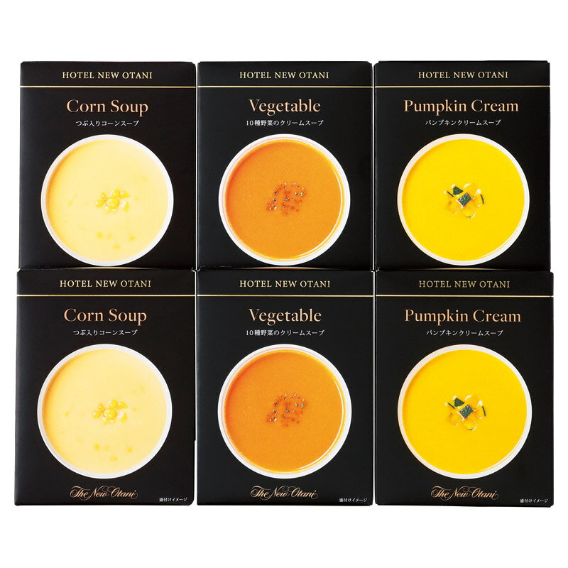 ●商品内容 つぶ入りコーンスープ・10種野菜のクリームスープ・パンプキンクリームスープ(各150g)×各2 ●パッケージサイズ：18.8×26.7×8.6cm ●賞味期限：製造日より常温2年 ホテルシェフによる選び抜いた素材、丹念な仕込み、...