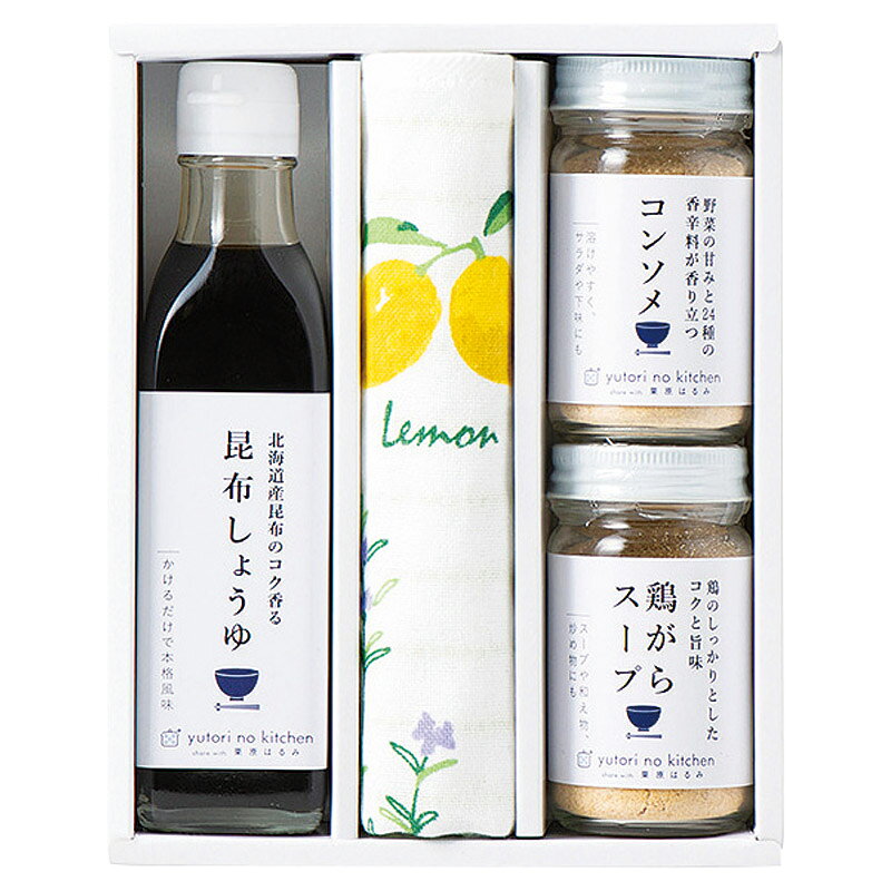 ●商品内容 昆布しょうゆ(235g)・鶏がらスープ(65g)・コンソメ(70g)・ふきん(中国)(34×35cm)×各1 ●材質 ふきん:綿100% ●パッケージサイズ：20.5×16.5×6cm ●賞味期限：製造日より常温1年 料理家・栗...