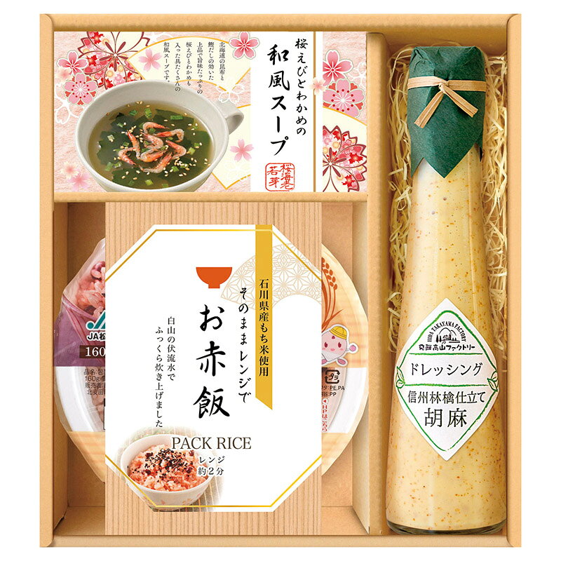 ●商品内容 桜えびとわかめの和風スープ(5.2g)×3、石川県産もち米使用赤飯パック(160g)・飛騨高山ファクトリー信州りんご仕立て胡麻ドレッシング(120ml)×各1 ●パッケージサイズ：20.8×20.5×5cm ●賞味期限：製造日よ...