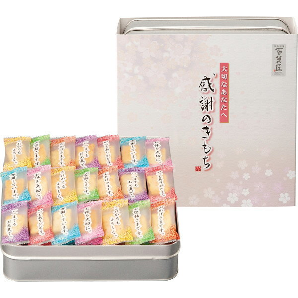 ●商品内容 2種類の味付け米菓詰め合わせ(海老マヨ味・胡麻サラダ味)170g ●パッケージサイズ：24×24×6.5 cm 615g ●賞味期限：製造日より180日 普段言葉では言い表せない「感謝のきもち」を個包装にデザインしたおかきの詰め...