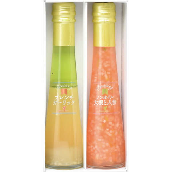 ●商品内容 ドレッシング(フレンチガーリック・ノンオイル大根と人参)各122ml×各1 ●パッケージサイズ：10.5×21×5.5 cm 700g ●賞味期限：製造日より300日 素材の持ち味を大切に仕上げた個性的なドレッシング2本の詰合せ...