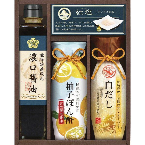●商品内容 飛騨高山濃口醤油200ml×1、国産柚子果汁使用柚子ポン酢200ml×1、枕崎産かつお節使用白だし150ml×1、アンデス紅塩50g×1 ●パッケージサイズ：18.8×24.5×6.5 cm 1.4kg ●賞味期限：製造日より3...