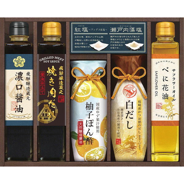 ●商品内容 飛騨高山濃口醤油200ml×1、国産柚子果汁使用柚子ポン酢200ml×1、枕崎産かつお節使用白だし150ml×1、飛騨高山焼肉だれ醤油200ml×1、べに花油165g×1、アンデス紅塩50g×1、瀬戸内藻塩50g×1 ●パッケー...