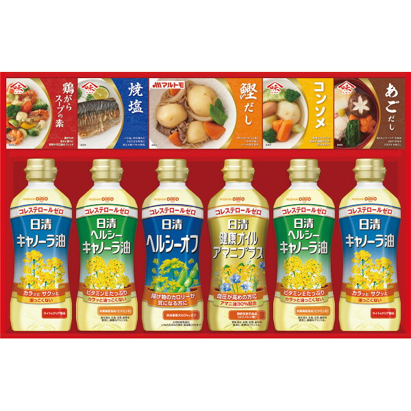 ●商品内容 日清キャノーラ油350g・日清ヘルシーキャノーラ油350g×各2、日清ヘルシーオフ350g・日清健康オイルアマニプラス350g・マルトモ直火焼本かつおだしの素(顆粒)50g・焼塩(20g×3)・コンソメ(顆粒)(8g×4)・鶏が...