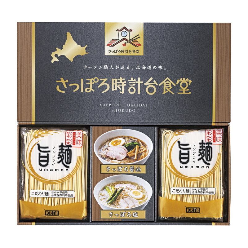 ●商品内容 ラーメン麺80g×4・スープ(さっぽろ醤油42g・さっぽろ塩44g)各2・磯紫菜0.3g×2 【小麦】 ●パッケージサイズ：箱155×325×48mm 686g ●賞味期限：製造日から300日間 ラーメン職人が造る北海道の味さっ...