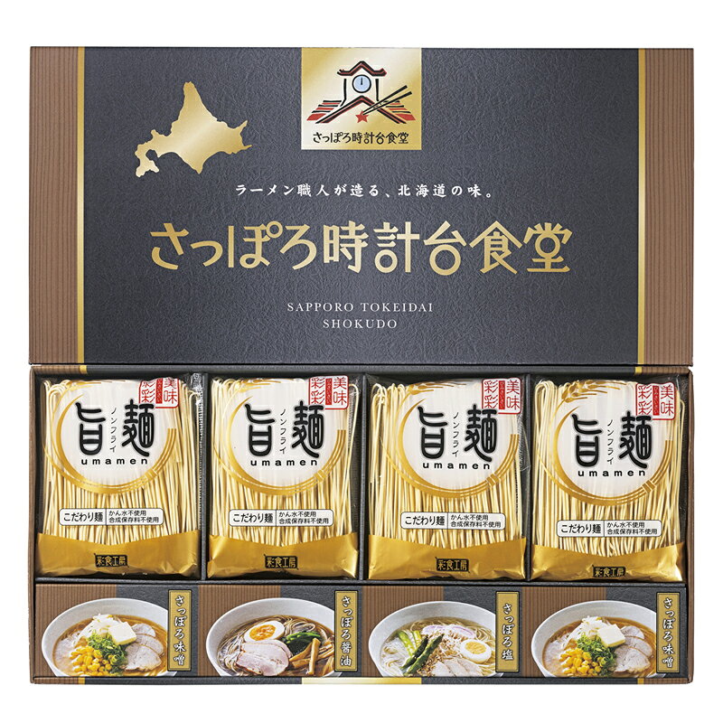 ●商品内容 ラーメン麺80g×8・スープ(さっぽろ醤油42g×2・さっぽろ塩44g×2・さっぽろ味噌44g×4) 【小麦】 ●パッケージサイズ：箱210×435×48mm 1480g ●賞味期限：製造日から300日間 ラーメン職人が造る北海...