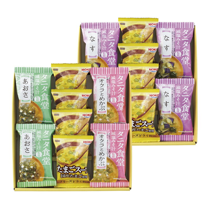 ●商品内容 タニタ食堂監修減塩みそ汁(あおさ×2・オクラとめかぶ×2・なす×4)・宝幸たまごスープ×8 【卵・小麦】 ●パッケージサイズ：箱230×215×82mm 380g ●賞味期限：製造日から300日間 丸の内タニタ食堂の減塩みそを使...