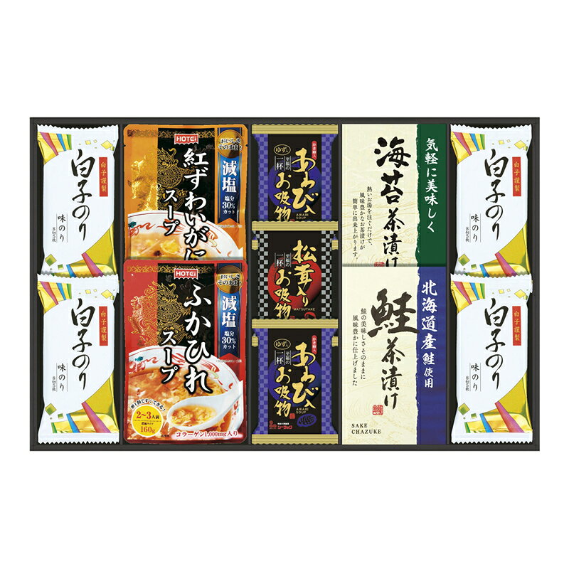 ●商品内容 (ふかひれスープ・紅ずわいがにスープ)各160g・あわび入お吸い物×2・松茸入りお吸い物・北海道産鮭茶漬け(4g×2袋)・丸美屋のり茶漬け(6g×2袋)・白子のり(8切5枚)×4 【卵・乳成分・小麦・えび・かに】 ●パッケージサ...