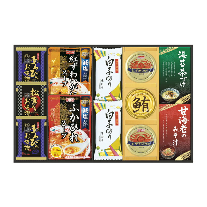 ●商品内容 (ふかひれスープ・紅ずわいがにスープ)各160g・紅ずわいがにほぐし身55g×2・鮪油漬フレーク70g・あわび入お吸い物×2・松茸入りお吸い物・甘海老みそ汁(7.5g×2袋)・丸美屋のり茶漬け(6g×4袋)・白子のり(8切5枚)...