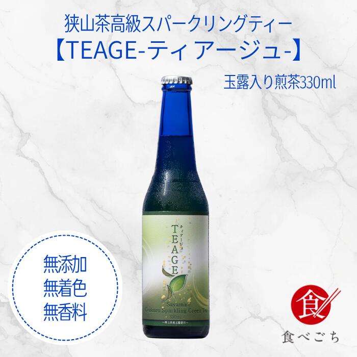 ”ご馳走をより美味しく感じてもらえるような最適な飲み物を”という想いを実現させる為、入間の老舗茶園池乃屋園と共同で開発したブランド商品。 狭山茶を使用した埼玉県で初のスパークリングティーです。 厳選した狭山茶を長期熟成「AGED-エイジド‐...