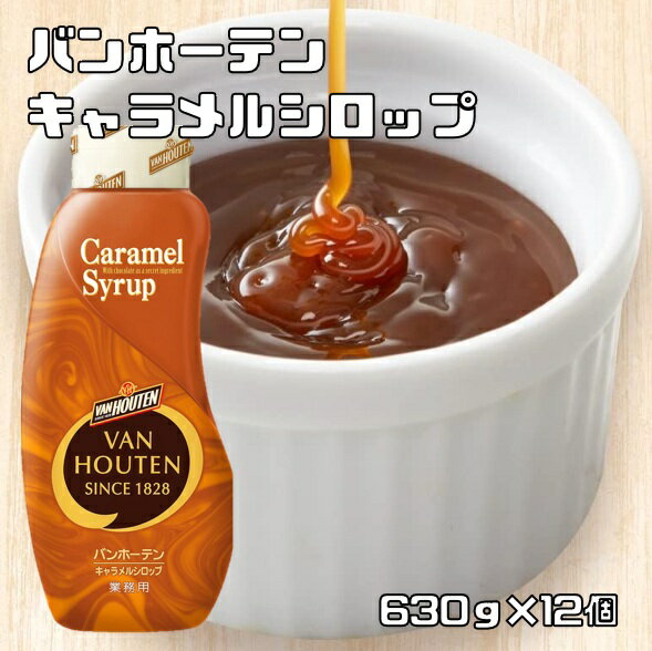 内容量 630g×12個 賞味期限 商品発送時：60日以上 保存方法 直射日光、高温、多湿を避け、室温で保存してください 原材料 果糖ぶどう糖液糖（国内製造）、砂糖、水あめ、脱脂濃縮乳、チョコレート、カラメライズドパウダー、食塩、乳等を主要...
