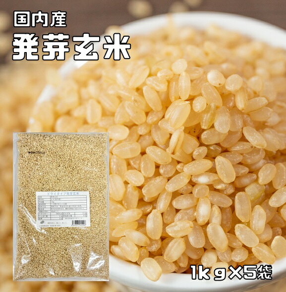 内容量 1袋　5kg（1kg×5袋） 賞味期限 製造から1年 保存方法 常温（直射日光、高温多湿を避けて保存してください。 原材料 原材料名 玄米（国産きらら397・星の夢・ななつぼし） 商品説明 国産の玄米を使用した甘味のある味が特徴の発...