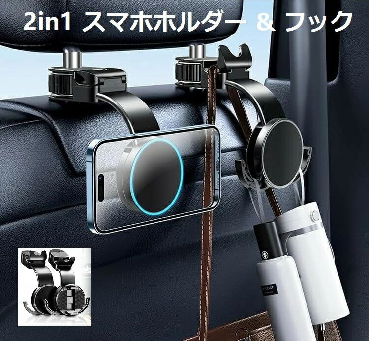 商品説明 商品名 2in1 車載スマホホルダー&amp;車用シートフック 商品仕様 ■素材：ABS、TPE、アルミニウム■重量：本体約100g■サイズ：18cm×6cm■対応スマホ機種：4.7-6.9インチ 商品特徴 【2024年最新デザイ...