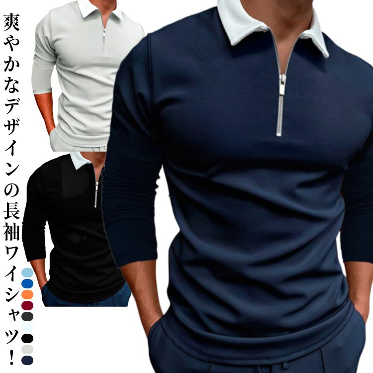 爽やかなデザインの長袖ワイシャツ！高品質な生地は柔らかな肌触りがあります、快適性が大幅に向上しました。ジーンズ、カジュアルロングパンツ、チノパンなど、どんなボトムスとも相性抜群の長袖ポロシャツです。きっちり感の出る襟付きデザインでどんな年代...