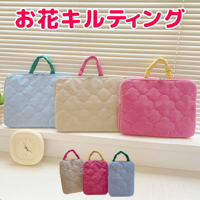 選べるサイズ かわいいお花のキルティング バイカラー PCバッグ ノートパソコンバッグ タブレットケース カバン 防水 防震クッション PCケース おしゃれ 高見え ブランド パステル ふわふわ■　商品説明可愛いお花キルティングのPCバッグ...