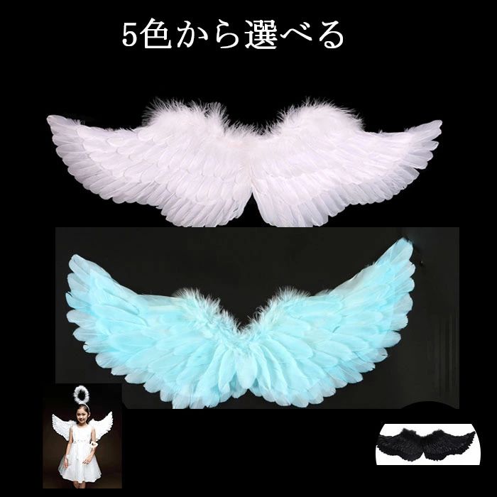 ●商品情報 ★素材：羽　カラー：カラフル or 天使 or プリンセス ★天使や悪魔に変身すつのは必要な翼です。子どもの学校でのイベント、パーティー、仮装、コスプレに最適です ※平置き計測となっておりますので、1〜3cmの誤差が生じる場合が...