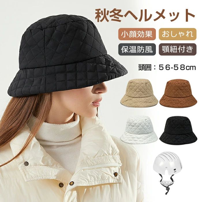 商品名：ヘルメット 頭周り56-58cm 重さ：約250g 外層素材：ポリエステル 内殻：プラスチック セット内容：帽子＋インナーシェル 生産国：中国 ◆注意事項◆ ◆モニターにより色の見え方が実際の商品と多少異なることがございます。あらか...