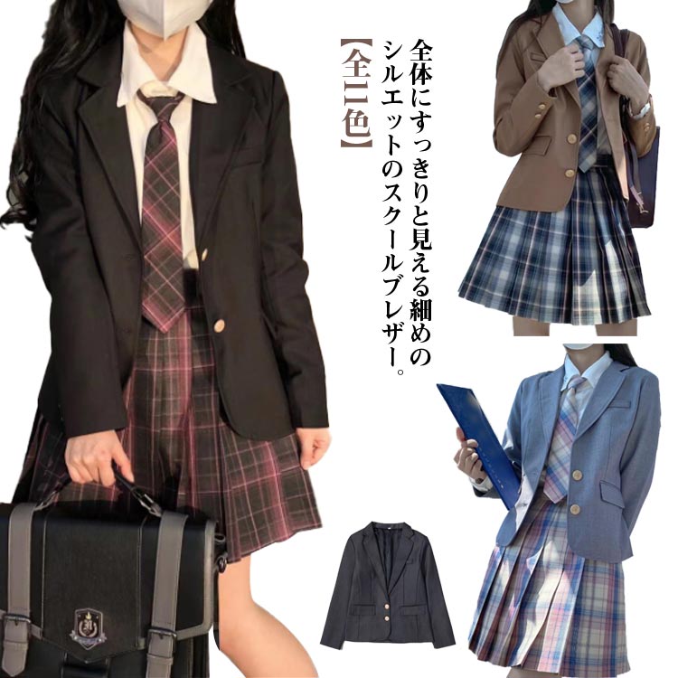 全体にすっきりと見える細めのシルエットのスクールブレザー。【全11色】薄手軽量のさわり心地、着心地もよく、ポリエステル素材で気候が変わりやすい春や秋など肌寒い季節にも最適なジャケットです。清潔感のあるstyleが叶う、すっきりとした深めのV...