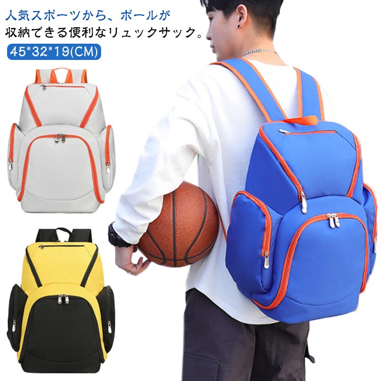 人気スポーツから、ボールが収納できる便利なリュックサック。大容量リュックサックは、ボールと合わせて、スパイク、シューズ、ウェアも楽々収納！ボールは独立した収納が可能なので、他のスポーツグッズが汚れる心配もありません。表地に撥水加工のオックス...