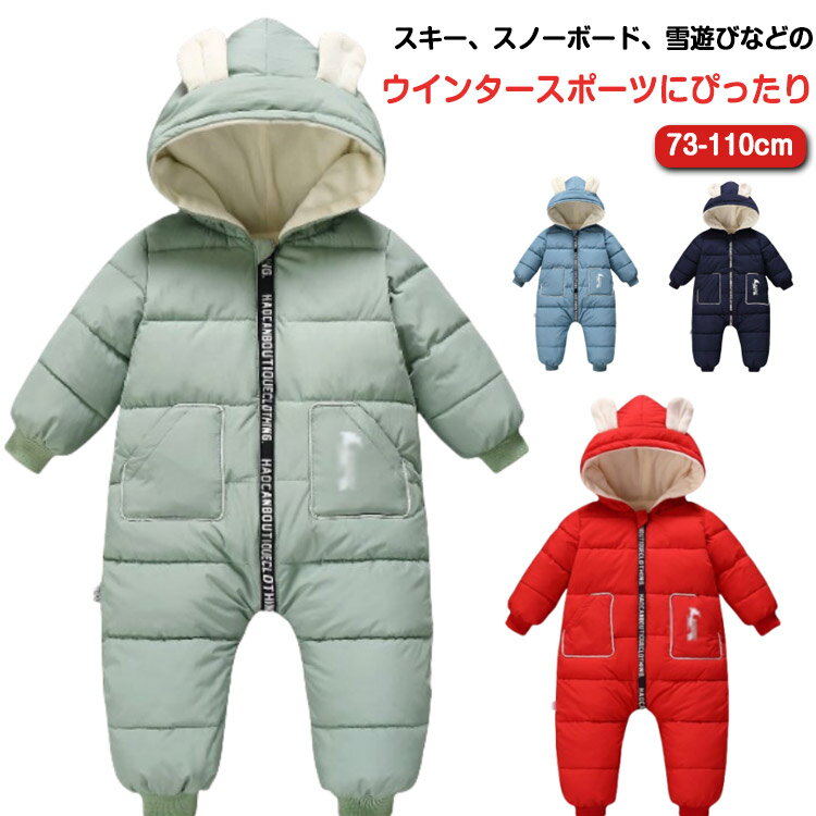 スキー、スノーボード、雪遊びなどのウインタースポーツにぴったり！表面の撥水加工で雪の中でも快適に過ごす事が出来ます。袖口は水が侵入しにくいゴム入り、嬉しい機能がしっかりついたスキースーツ。男女選ばず着れる柄なので兄弟コーデにもオススメ！ サ...