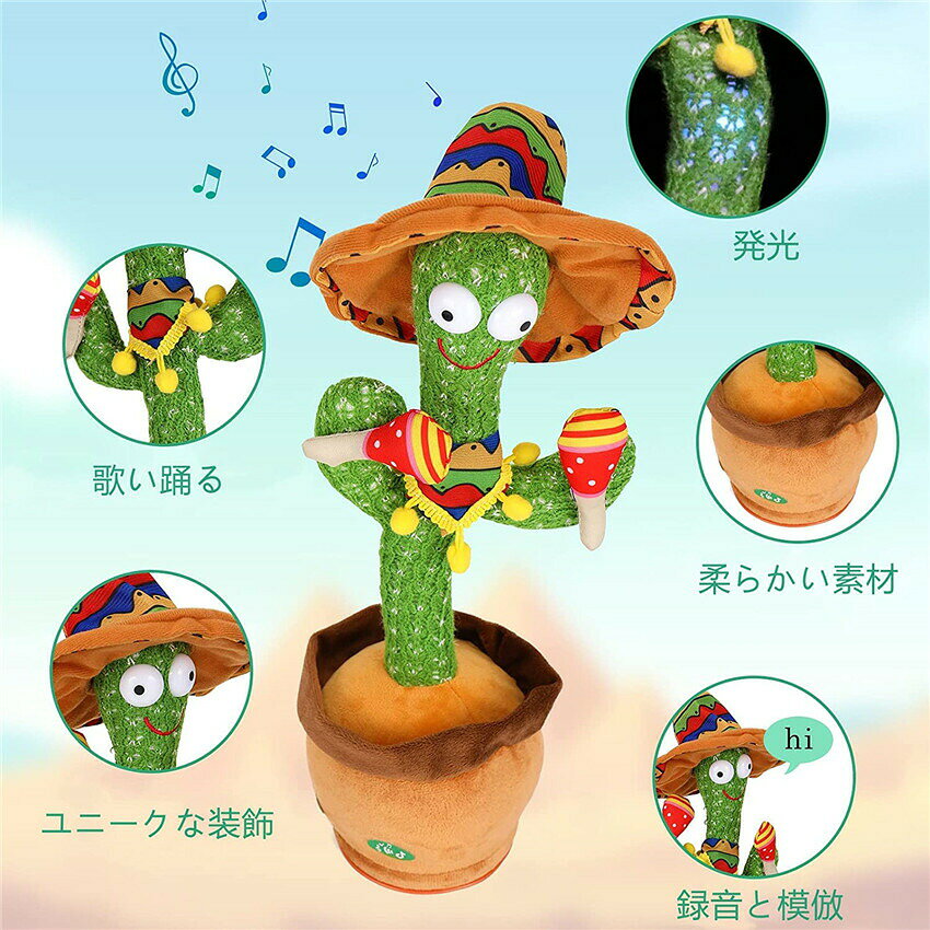 製品情報仕様名称：踊るサボテン素材：繊維綿重さ：220g適用場所：室内、室外メリットお子様にも安心です!見ているだけでハッピーになるこちらのグッズでお家時間を笑顔で乗り切ろう録音、発光、ダンス、歌の機能が含まれています。60曲を歌えます。さ...