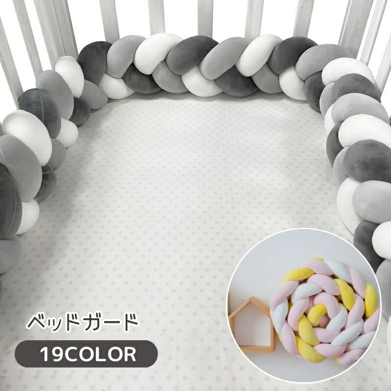 おしゃれなノットクッションでできた、 ベビーベッド用ベッドガードです。 【サイズについて】 画像をご参照ください。 【カラーについて】 生産ロットにより柄の出方や色の濃淡が異なる場合がございます。 お使いのモニターや撮影時の光の加減などによ...