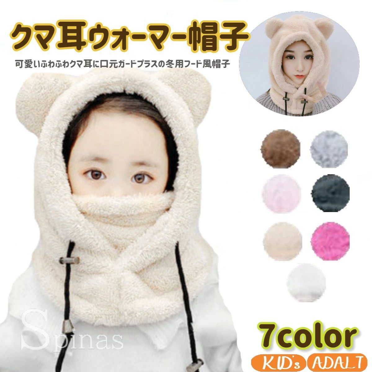 もこふわが可愛いクマ耳ウォーマー帽子 キッズ 大人 マスク 防寒帽子 スヌード 冬 フリース生地 かわいい 全7色■　商品説明もこふわが可愛いクマ耳ウォーマー帽子。大人用子供用2サイズあります。 スヌード 調でマスクにもなり防寒帽子で冬の寒...