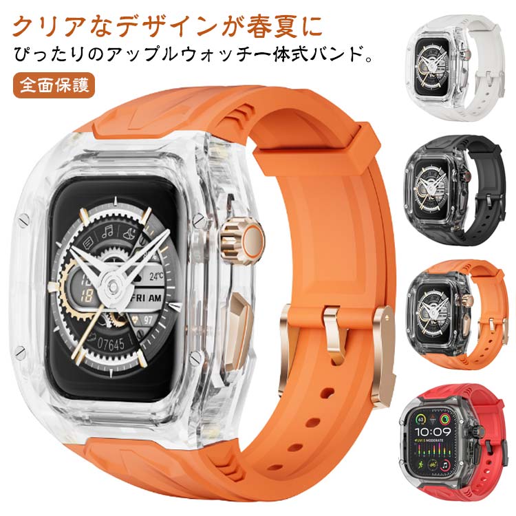 クリアなデザインが春夏にぴったりのアップルウォッチ一体式バンド。 防水性、耐衝撃性に優れたTPU素材は程よい柔らかさで装着感が良く、汗や水にも強いです。 透明感自慢のクリアフレームケースが、クリアならではの嬉しい透明感が引き立ちながら、メタ...