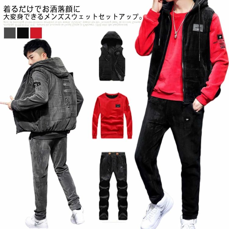 着るだけでお洒落顔に大変身できるメンズスウェットセットアップ。フードベスト・トレーナー・スウェットパンツのお得な3点セット。毛足が柔らかく肌さわりもいい光沢感のあるベロア生地で着心地バツグン。大人のラフなスタイルに一枚合わせるだけでさりげな...