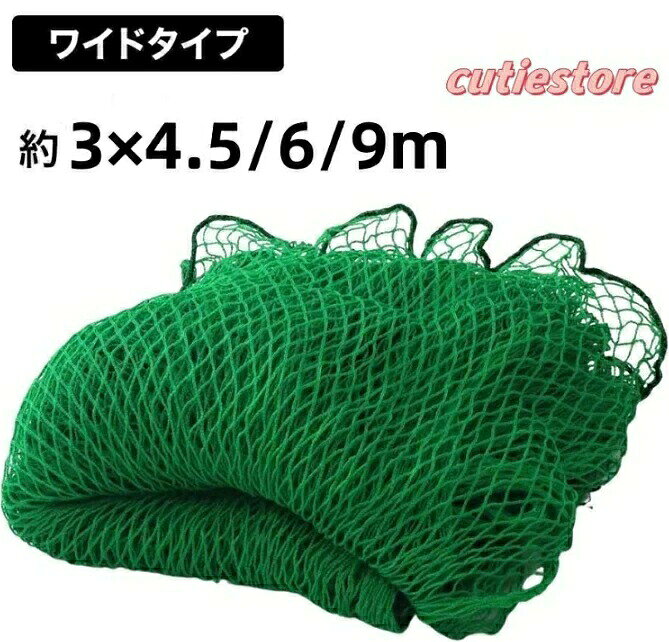 防球ネット 3m 野球 バスケ サッカー ゴルフ 庭 自作 野球ネット 3m×4.5/6/9m 外野フェンスネット バックネット ホームランネット バッティングネット