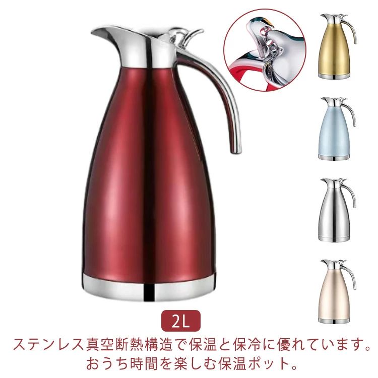 ステンレス真空断熱構造で保温と保冷に優れています。おうち時間を楽しむ保温ポット。本体は衝撃に強いステンレス製。真空二重構造になっているので保冷保温効力◎夏は冷たい飲み物を、冬は温かい紅茶など、年中お付き合いができるポット。片手できるワンタッ...