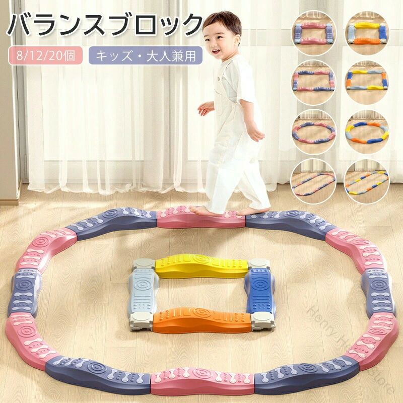 商品仕様 商品名 バランスブロック セット 8pcs 12pcs 20pcs 材質 ABS お勧め年齢 3歳以上 耐荷重 100KG以下 商品説明 ■遊びながら楽しく運動♪ バランス感覚や運動能力を養うために重要な平均台遊びに緩やかなウェー...