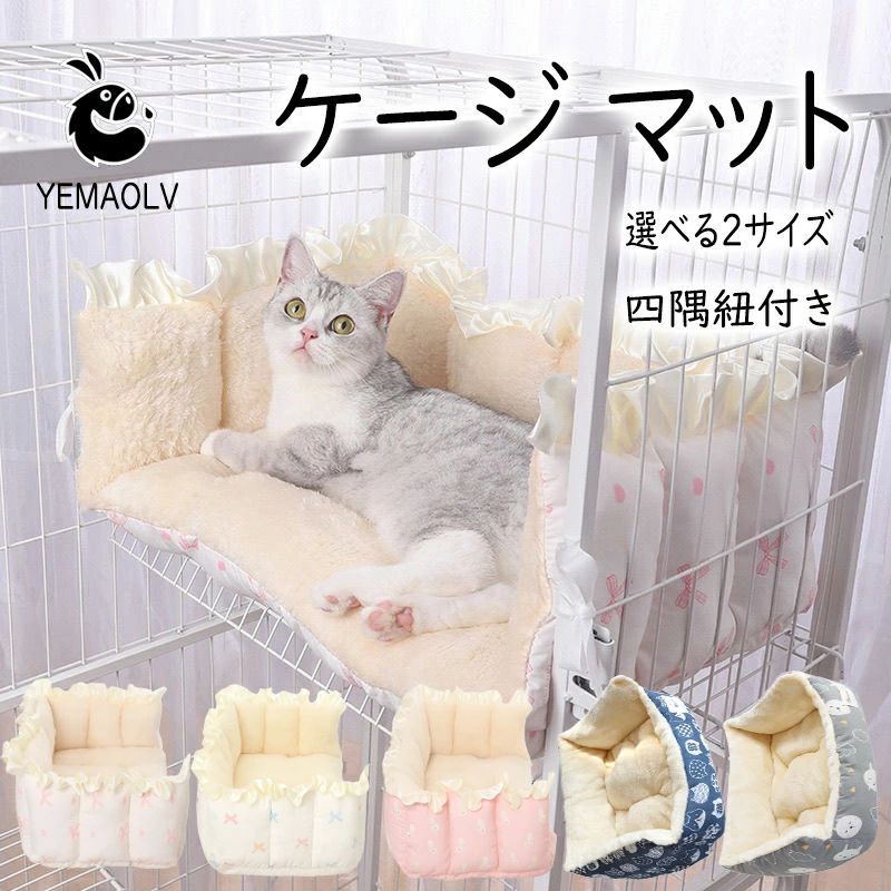 商品情報 検索キーワード 猫 ケージ マット 冬 猫用ハンモック ケージ用 四隅紐付き 固定 洗える 暖かい あったか ふわふわ もちもち もぐる 50x30CM 60x40CM ペットベッド かわいい おしゃれ ねこ キャット 吊り下げ ...