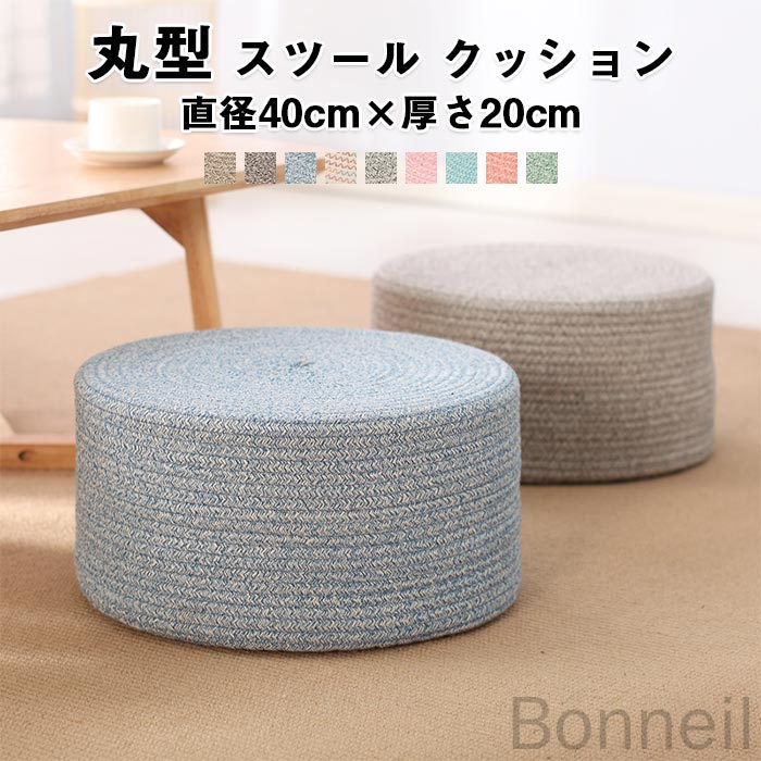 素材カバー：コットン 中身：EPE(発泡ポリエチレン)サイズ直径40cm×厚さ20cm商品説明・椅子代わりに床に置いて、読書やテレビ鑑賞に ・少し高めのちゃぶ台と合わせて座布団代わりに ・お客様との歓談のときの椅子代わりに ★しっかり硬め ...