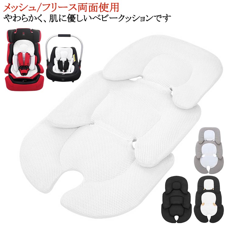 メッシュ/フリース両面使用やわらかく、肌に優しいベビークッションです。表面はフリース/ベルベッド素材、裏面はメッシュ素材で通気性抜群！季節に合わせてリバーシブルで使用可能なベビーカーシート。ベビーカーやチャイルドシートに簡単取り付けが可能で...
