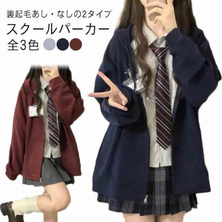 【スクールパーカー】 【裏起毛あし・なしの2タイプ】【全3色】通学カジュアルコーデに欠かせないシンプルなジップパーカーです。シンプルなカラーとデザインで合わせるボトムを選ばず、手持ちのコーデに加えやすい!シーズン問わずに長く着まわせる、通学...