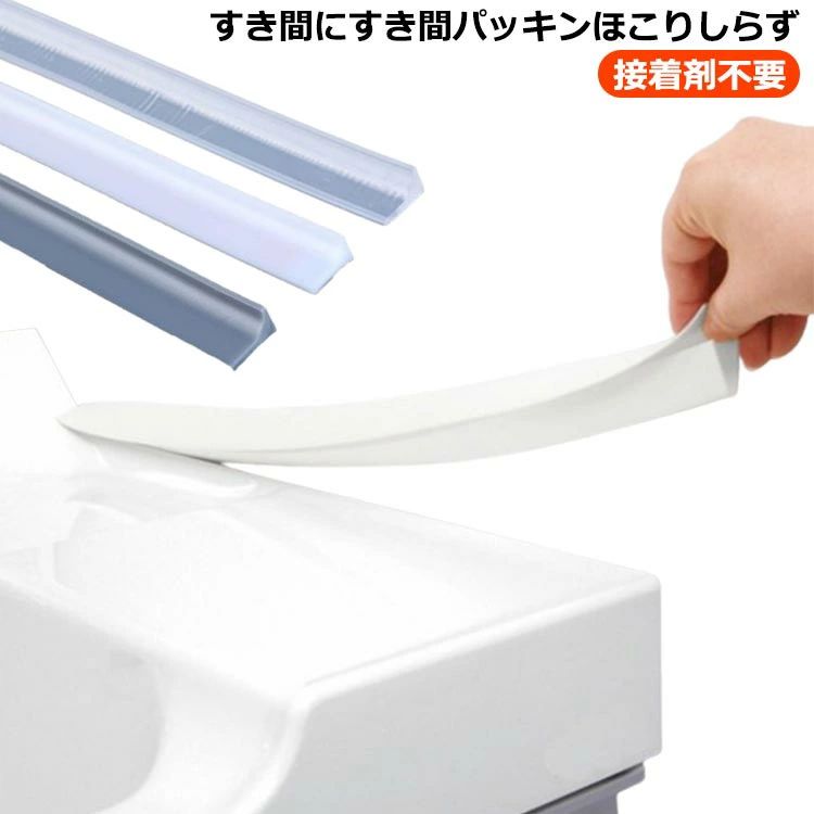 すき間にすき間パッキンほこりしらず2way 貼ける差し込むだけハサミで簡単に長さ調節可能 サイズ 20*12mm 長さ約1m サイズについての説明 サイズ：20*12mm 素材 TPE 色 透明 ホワイト グレー 備考 ●サイズ詳細等の測り...